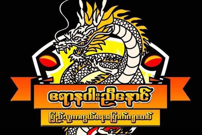 Coordinated bombings in Ayeyarwaddy's Hinthada Township | Mizzima ...